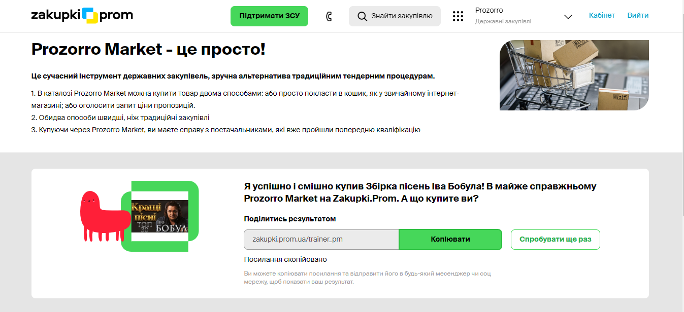 Симулятор запиту ціни пропозицій у Prozorro Market від Zakupki.Prom - ProZakupivli