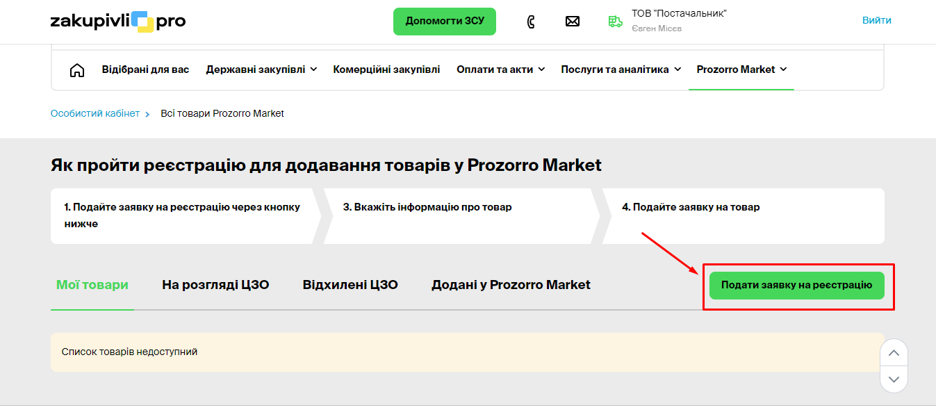 Як додати товар в Prozorro Market - ProZakupivli