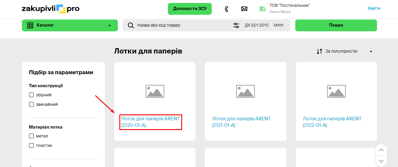 Як додати товар в Prozorro Market - ProZakupivli