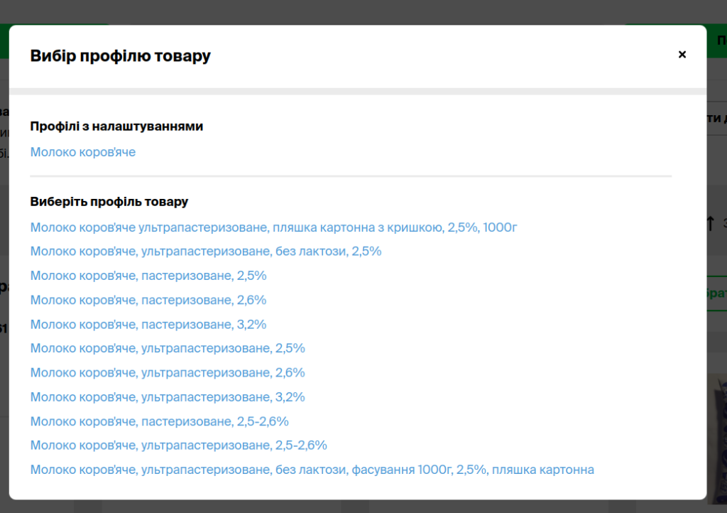 Обов’язкові товари, “Захист України” та НУШ у Prozorro Market - ProZakupivli